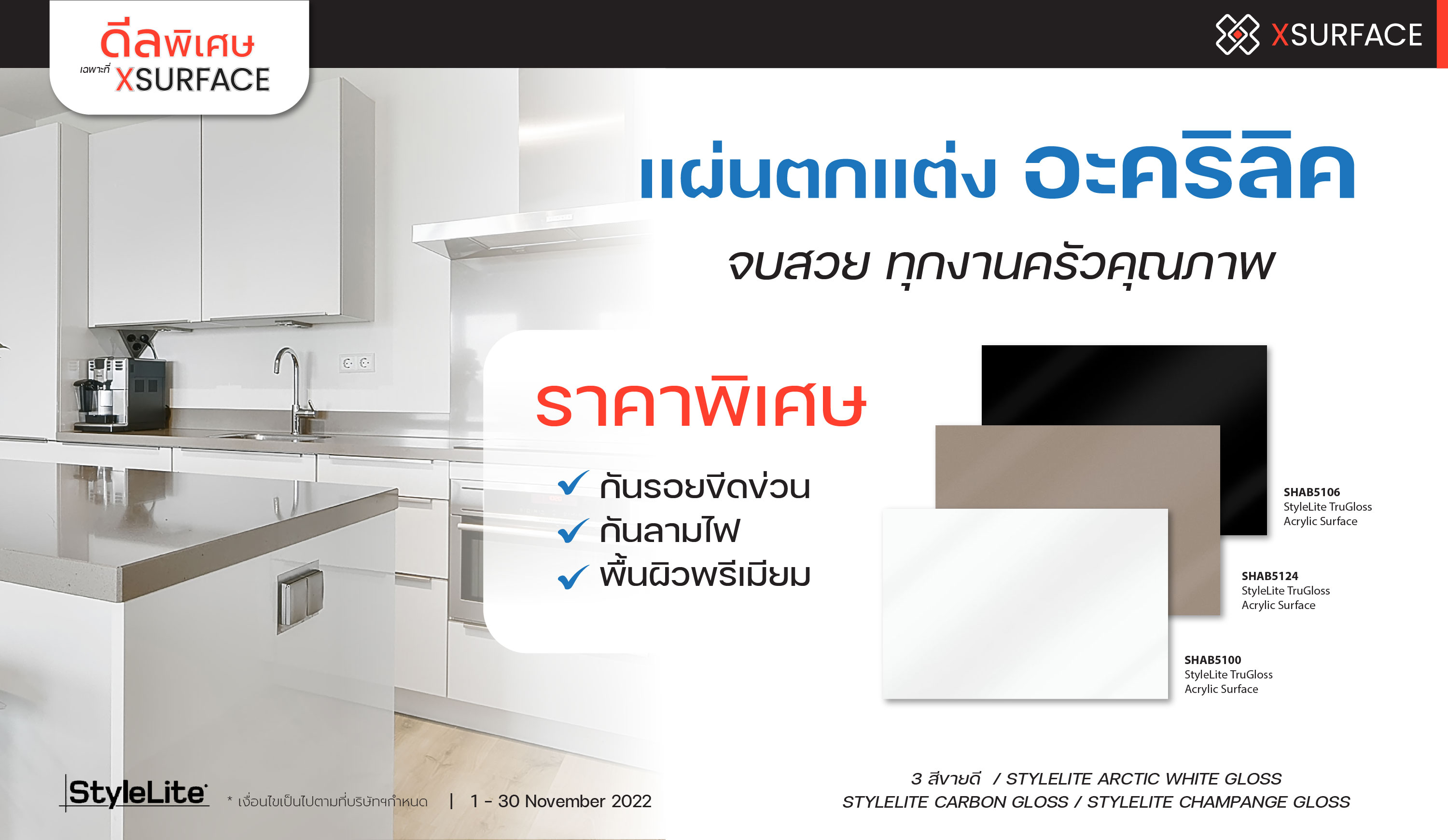 XSURFACE ดีลพิเศษ ลดกว่า 60% สินค้าวัสดุตกแต่ง