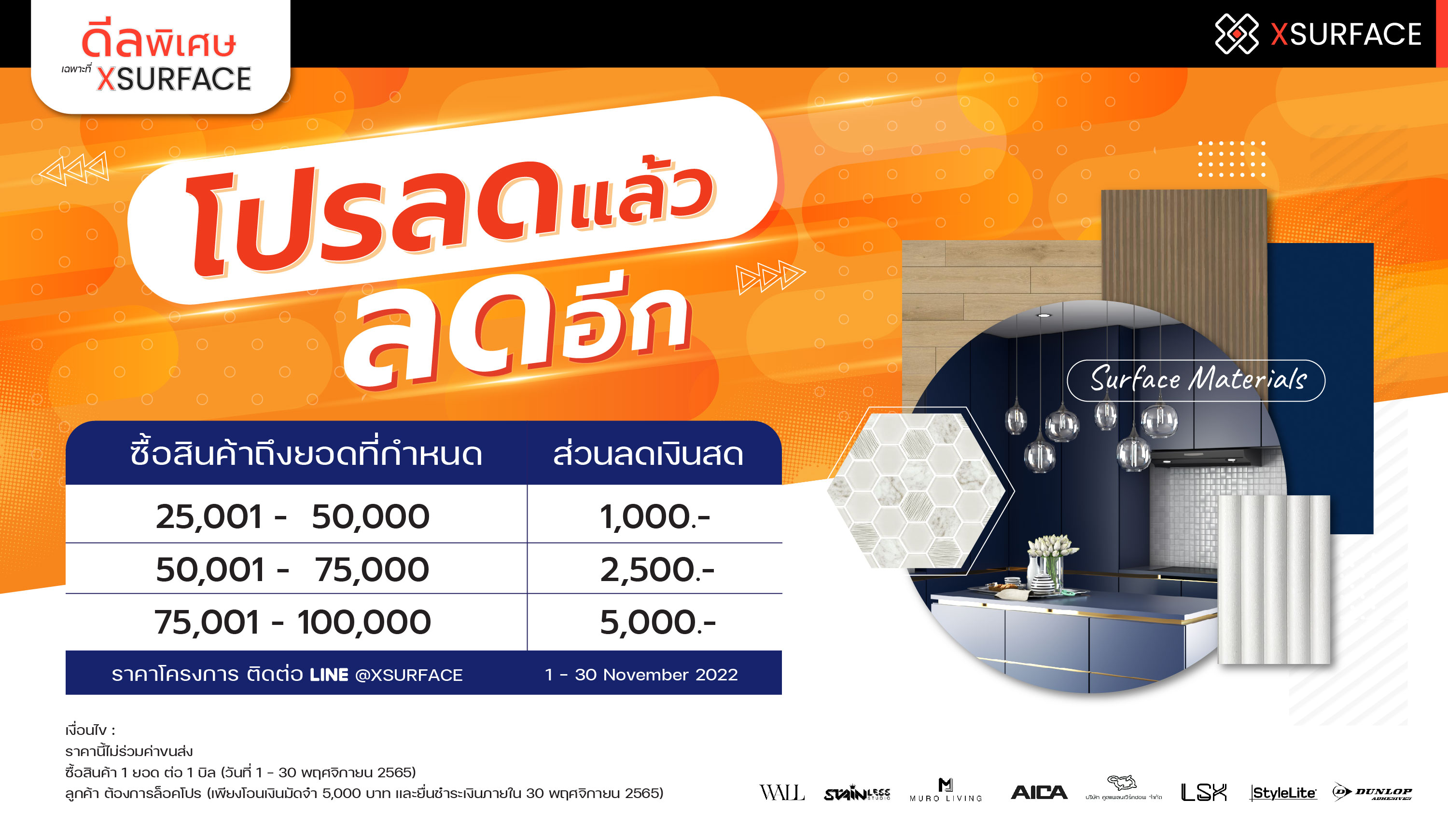 XSURFACE ดีลพิเศษ ลดกว่า 60% สินค้าวัสดุตกแต่ง