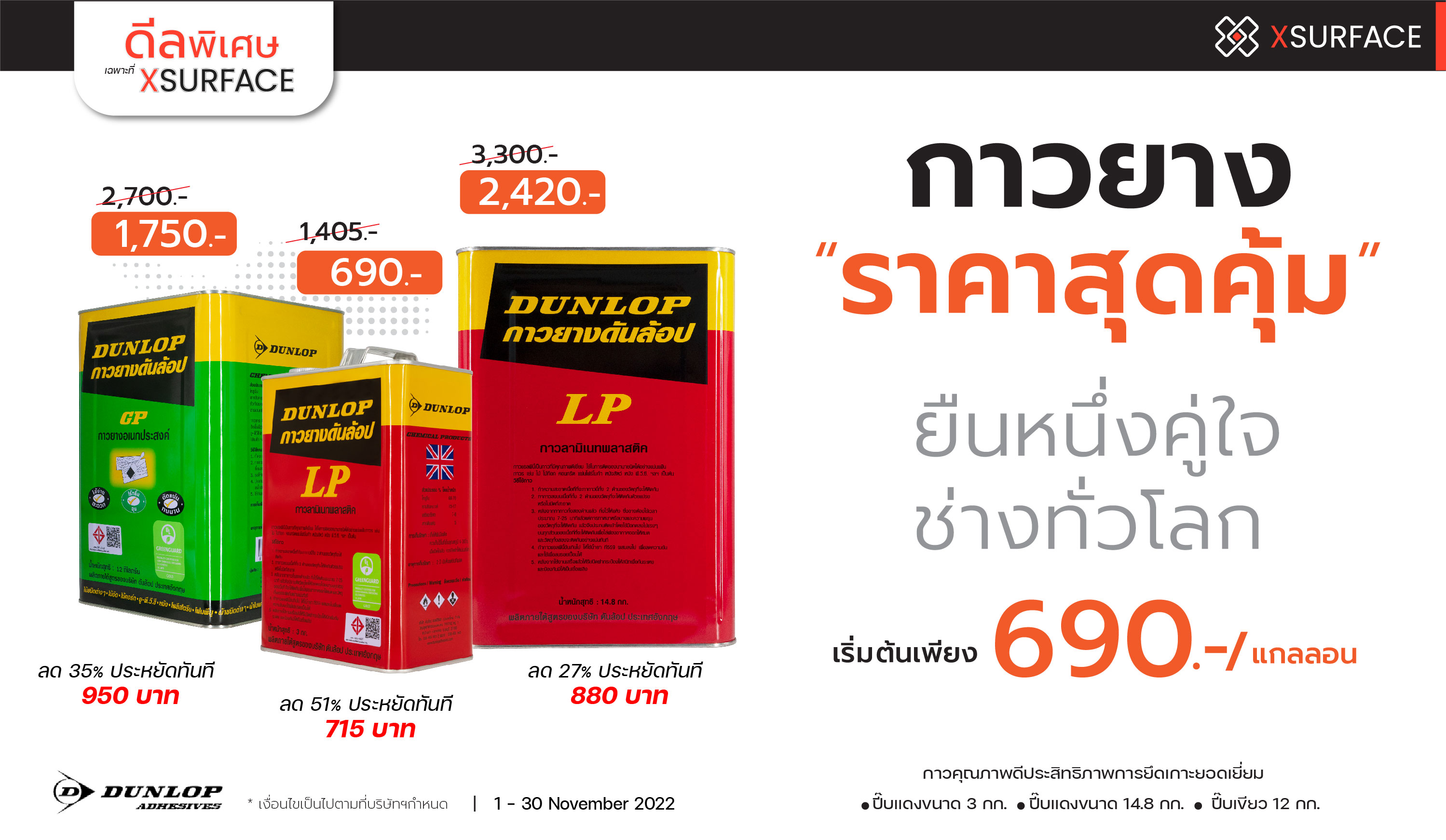 XSURFACE ดีลพิเศษ ลดกว่า 60% สินค้าวัสดุตกแต่ง
