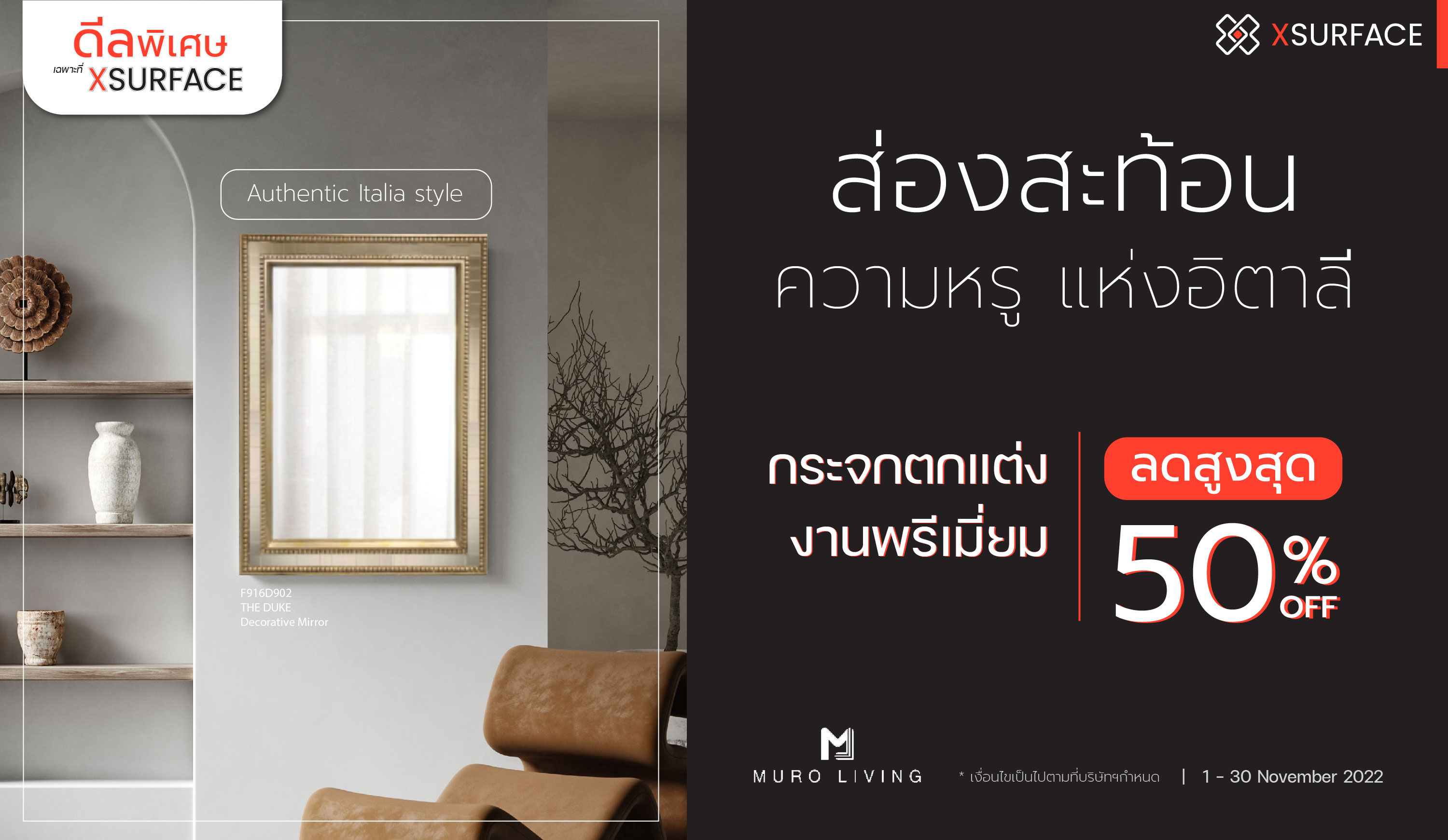 XSURFACE ดีลพิเศษ ลดกว่า 60% สินค้าวัสดุตกแต่ง