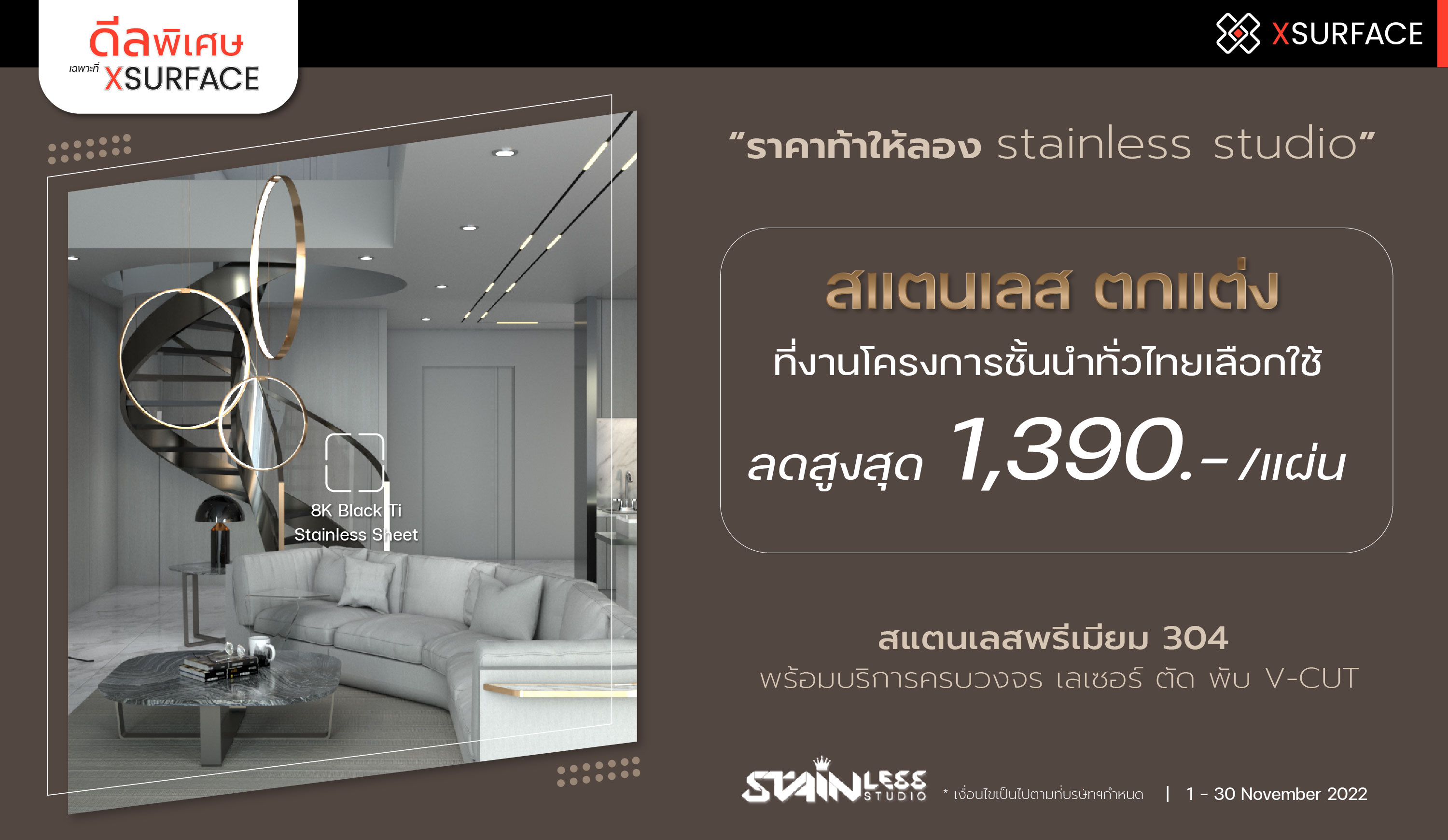 XSURFACE ดีลพิเศษ ลดกว่า 60% สินค้าวัสดุตกแต่ง